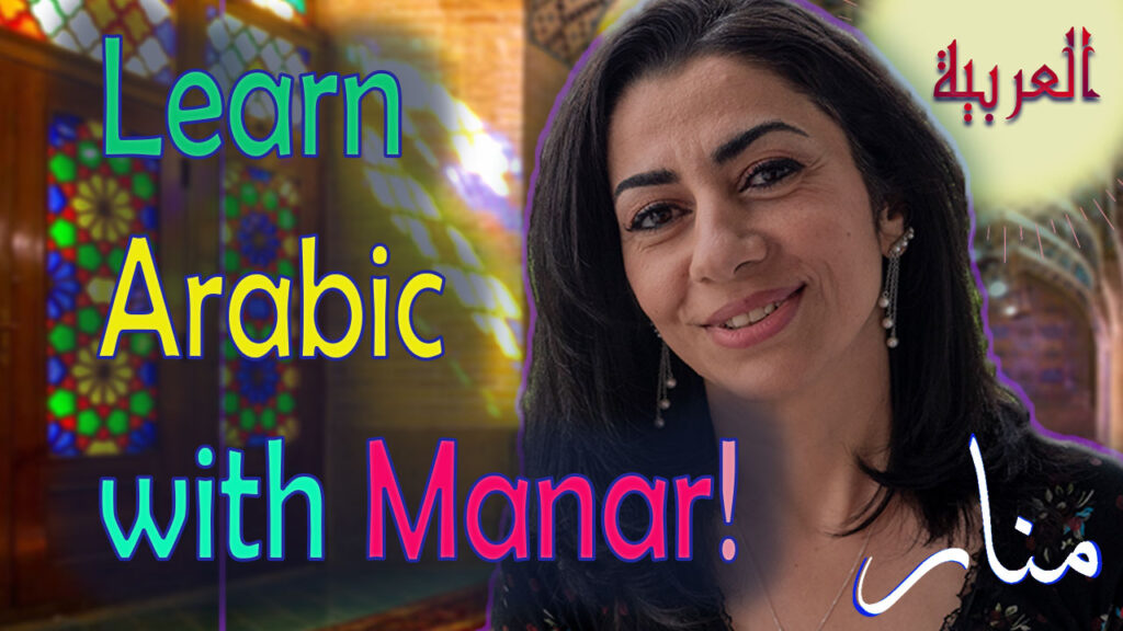 Free Resources – Levantine Arabic with Manar