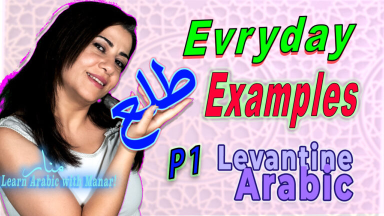 Free Resources – Levantine Arabic with Manar
