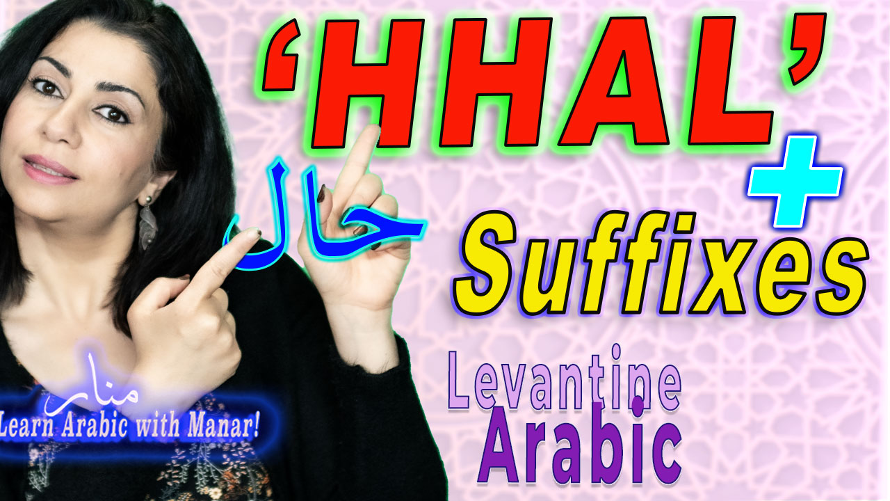 Free Resources – Levantine Arabic with Manar